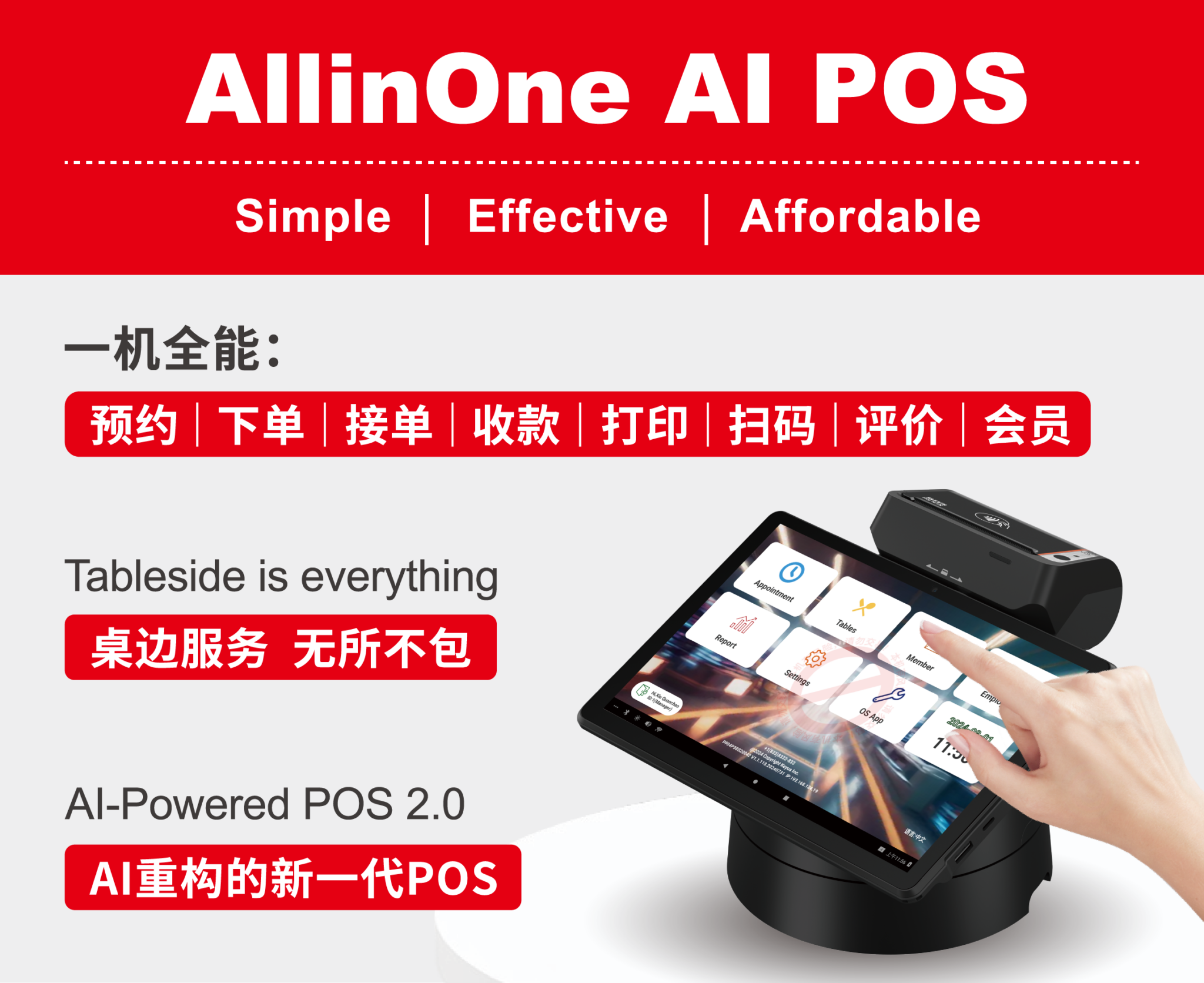 KPOS一体化AI点餐系统 - KPOS点餐系统